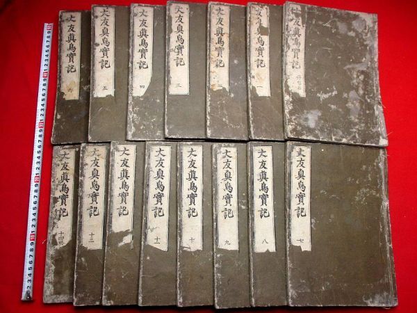 Yahoo!オークション - a476 大友真鳥実記15冊揃 刷り優良 元文2年初...