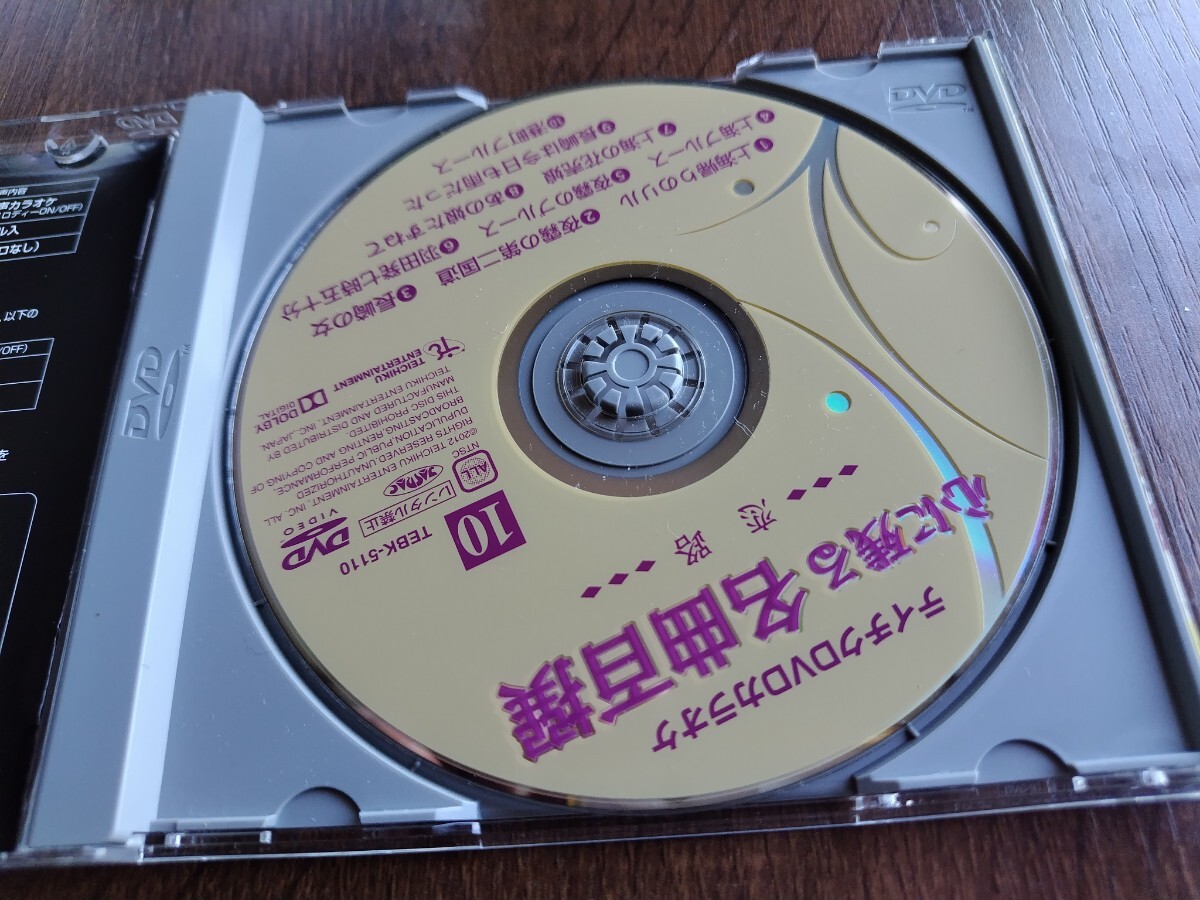 Yahoo!オークション - テイチクDVDカラオケ 心に残る名曲百撰10 上海帰...