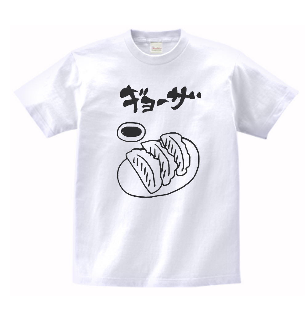 Yahoo!オークション - おもしろ 餃子 Tシャツ 白 MLサイズ 送料無料 h...