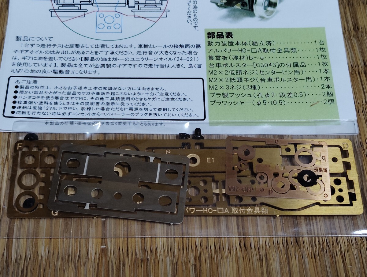 Yahoo!オークション - アルモデル HO アルパワーHO-26A 動力装置