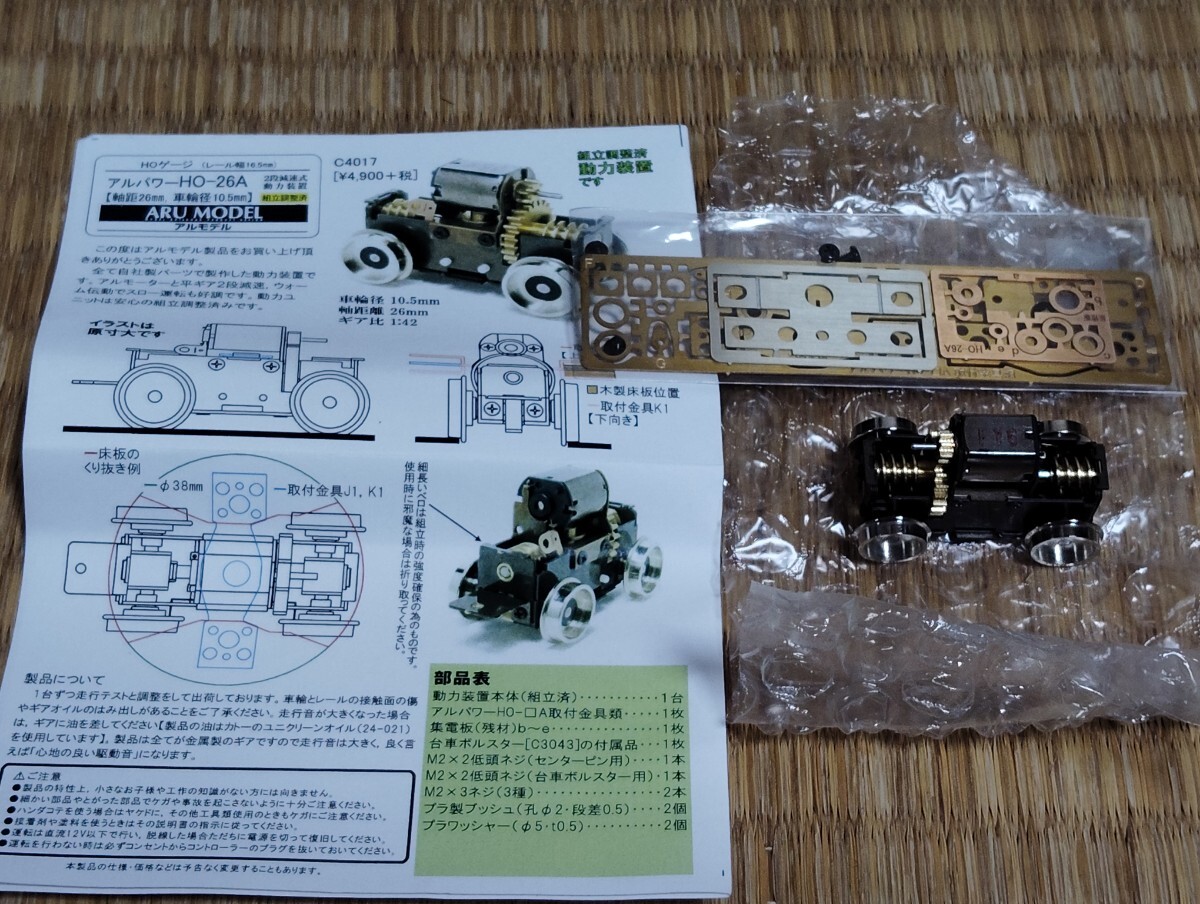 Yahoo!オークション - アルモデル HO アルパワーHO-26A 動力装置