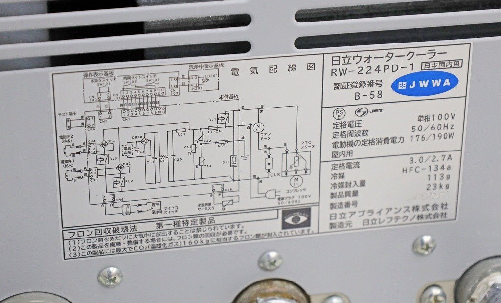Yahoo!オークション - 5710C24 日立 ウォータークーラー RW-224PD-1 水...