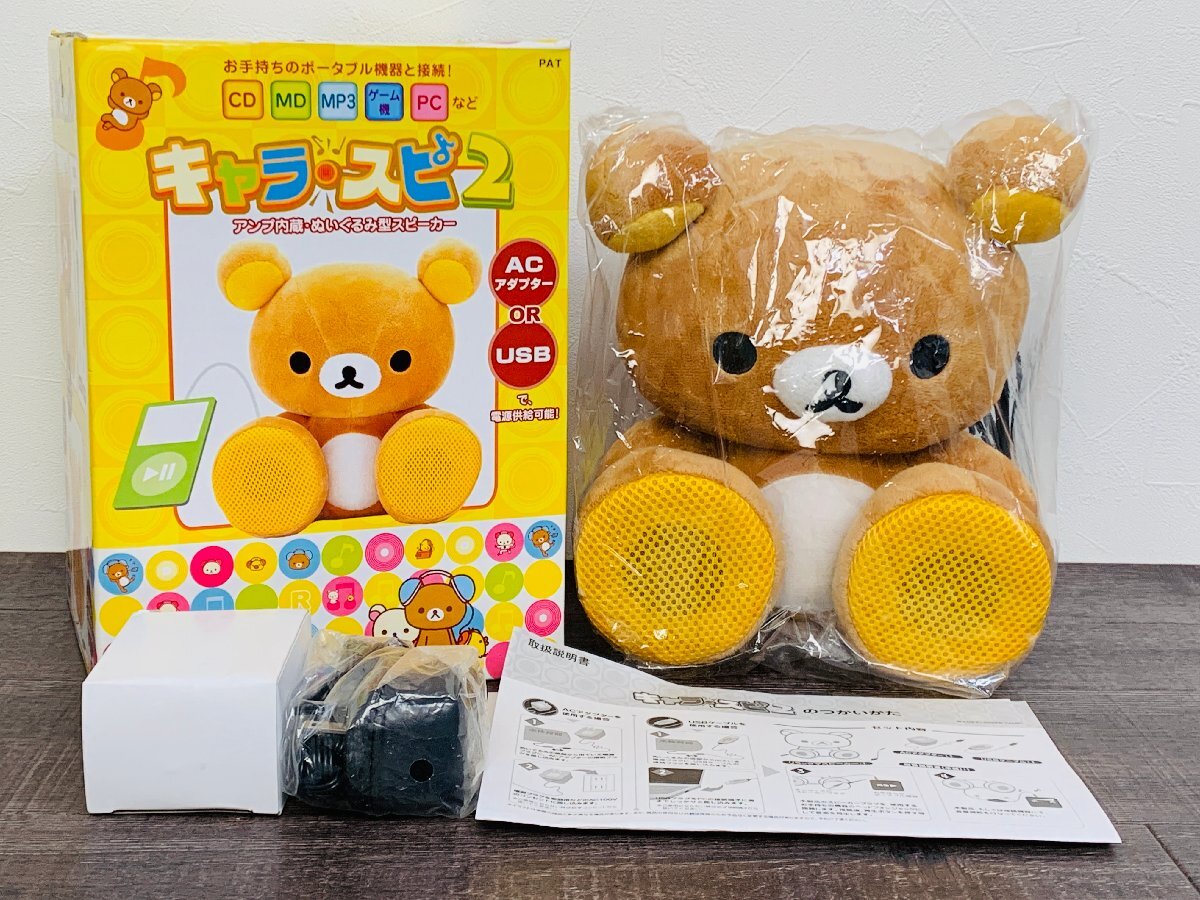 Yahoo!オークション - 美品 リラックマ キャラ スピ2 スピーカー Yahoo!オークション - 美品 リラックマ キャラ スピ2 スピーカー