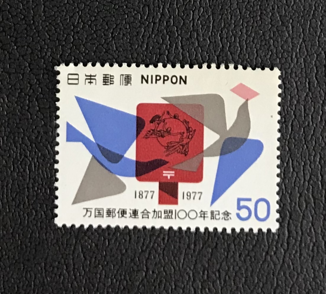 Yahoo!オークション - ＜万国郵便連合加盟100年記念＞（UPU加盟100年）...