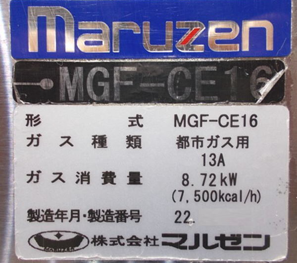 Yahoo!オークション - マルゼン 2022年 フライヤー MGF-CE16 都市ガス ...