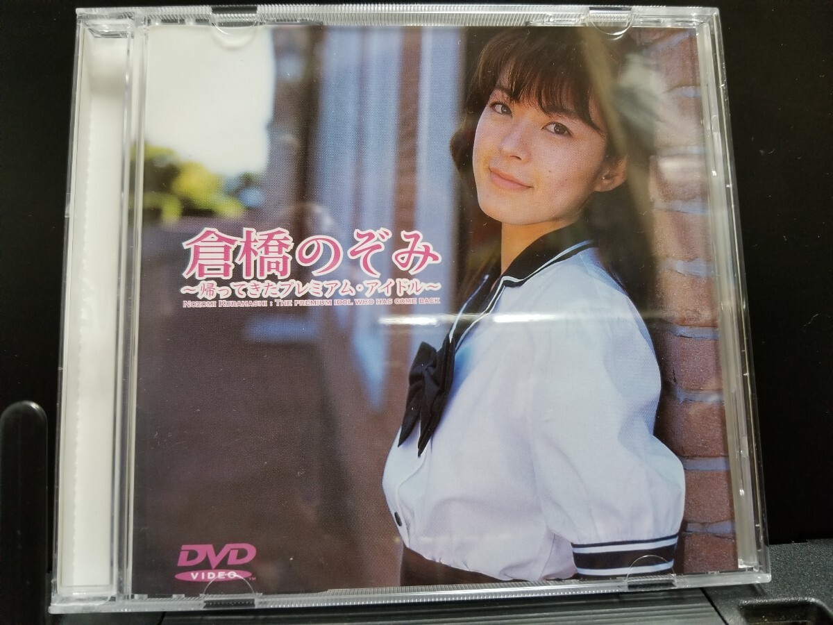 倉橋のぞみdvd 帰ってきたプレミアム・アイドル|代購幫