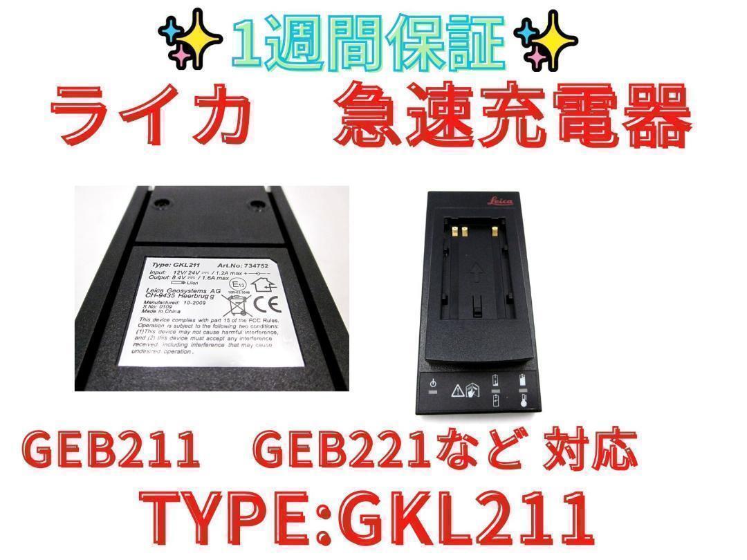 Yahoo!オークション - 美品 1週間保証【領収書可】ライカ GK211 純正充...