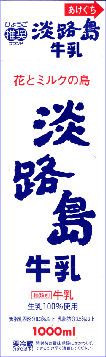 Yahoo!オークション - 【牛乳パック】0421-03