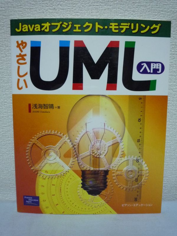 Yahoo!オークション - Javaオブジェクト・モデリング やさしいUML入門 ...