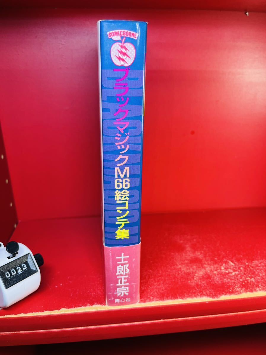 Yahoo!オークション - ブラックマジックM66 絵コンテ集 士郎正宗 OVA ...