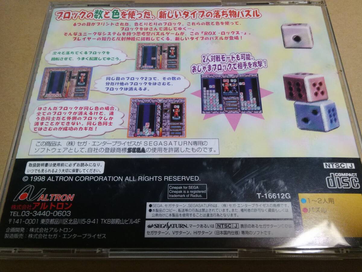 Yahoo!オークション - SSソフト「ROX -ロックス-」即決