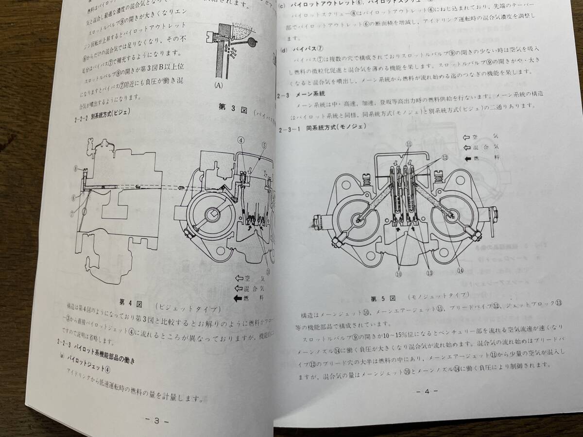 Yahoo!オークション - SOLEX PHH型 キャブレター サービスマニュアル ...