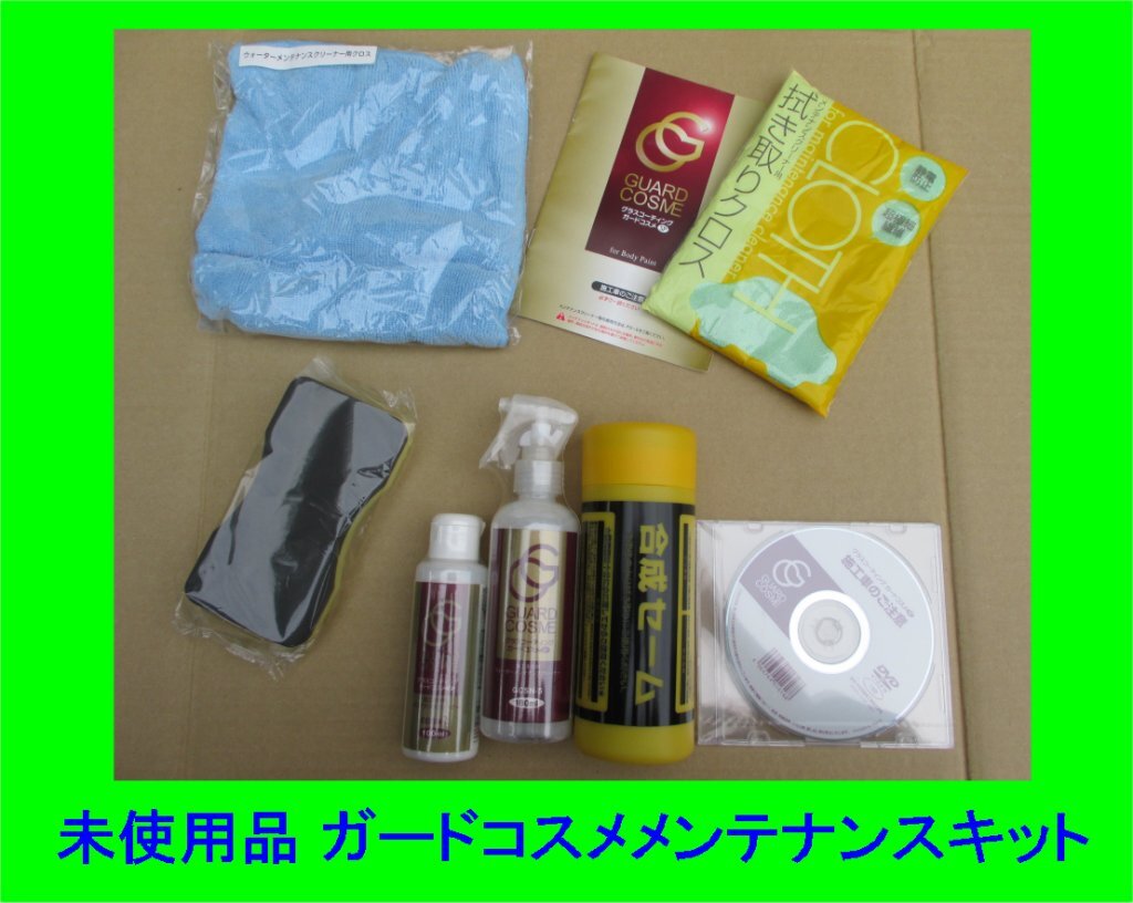 Yahoo!オークション - 4066 未使用品 ガードコスメ GUARD COSME グラス...