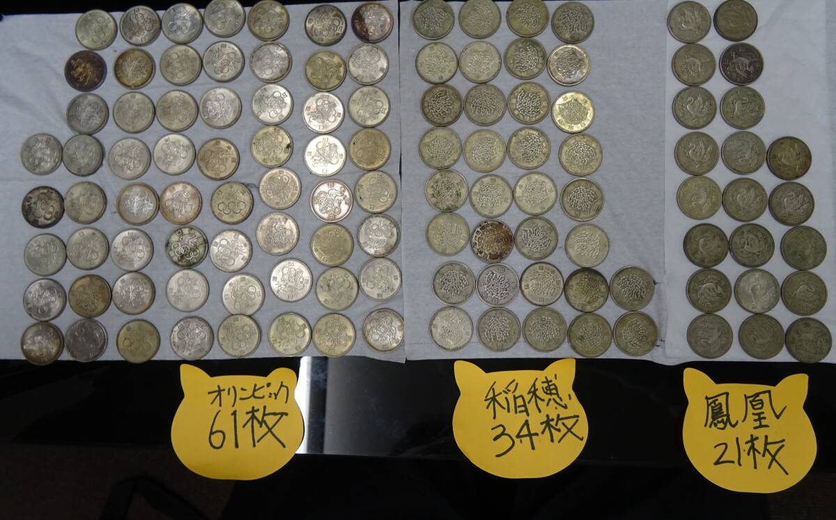 Yahoo!オークション - 100円銀貨 稲穂34枚・鳳凰21枚・東京五輪61枚 ま...