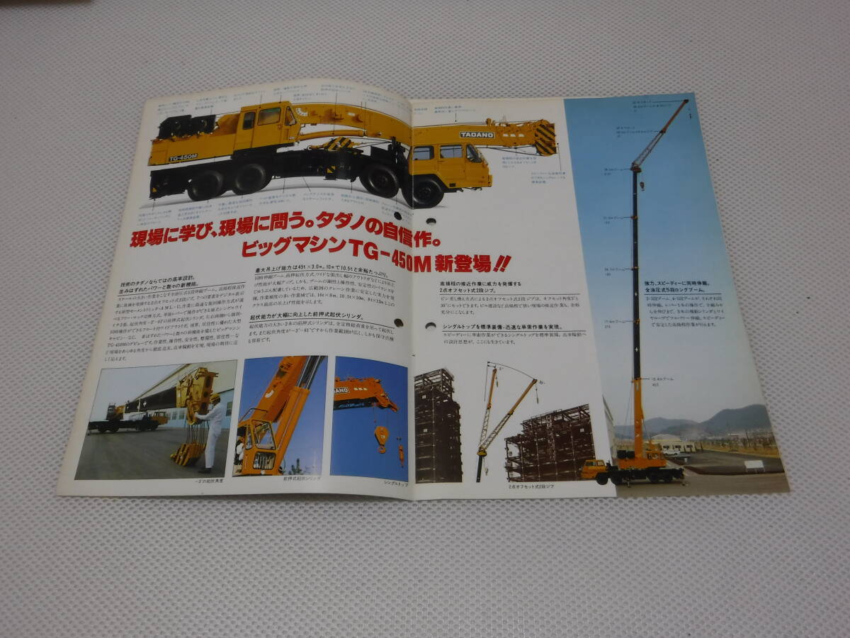 Yahoo!オークション - TADANO TG-350M トラッククレーン カタログ