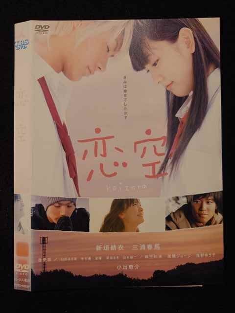 Yahoo!オークション - 017472 レンタルUP DVD 恋空 0262 ケース無