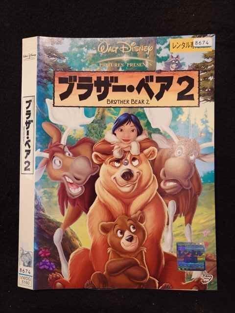 Yahoo!オークション - 016790 レンタルUP DVD ブラザー・ベア2 5160 ...