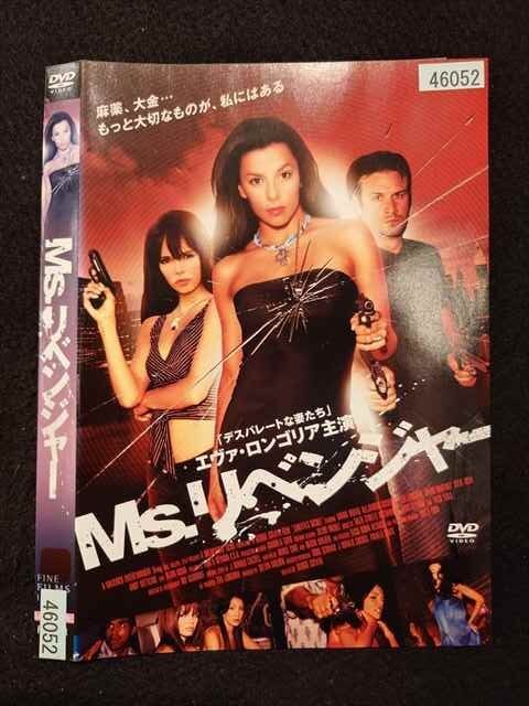 Yahoo!オークション - 017560 レンタルUP DVD Ms.リベンジャー 46052 ...
