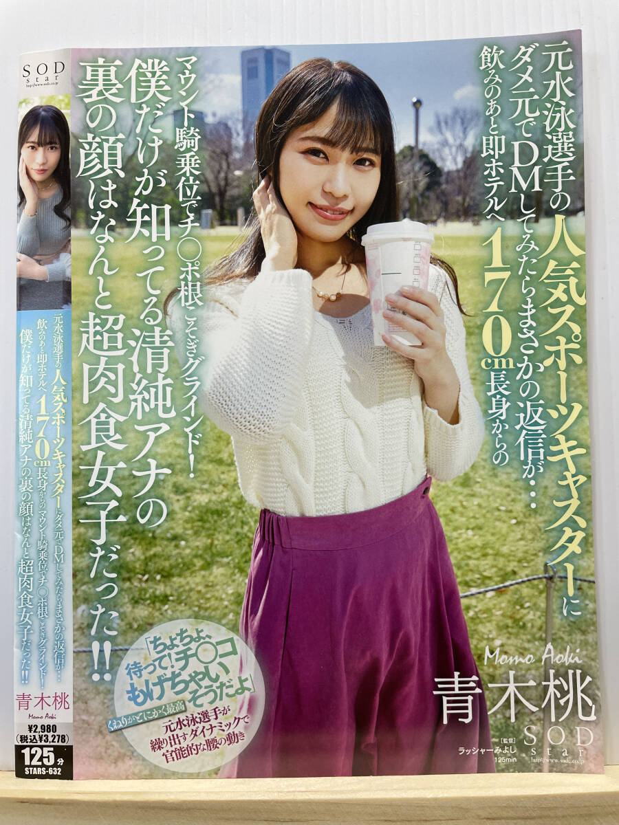 Yahoo オークション Mm Sod Star Stars 632 元水泳選手の人気スポー