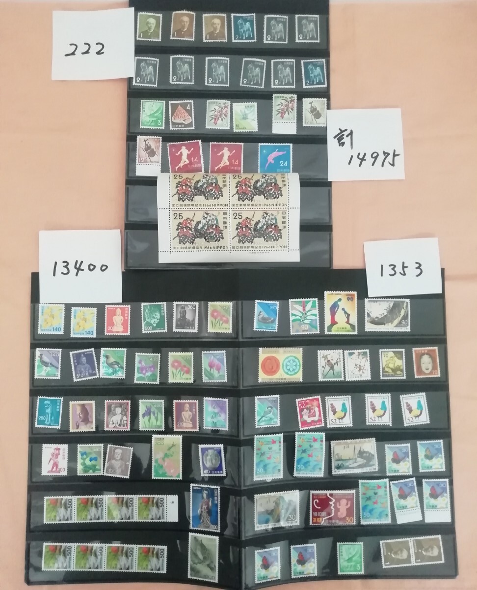 Yahoo!オークション - 切手まとめ売り 額面14975円