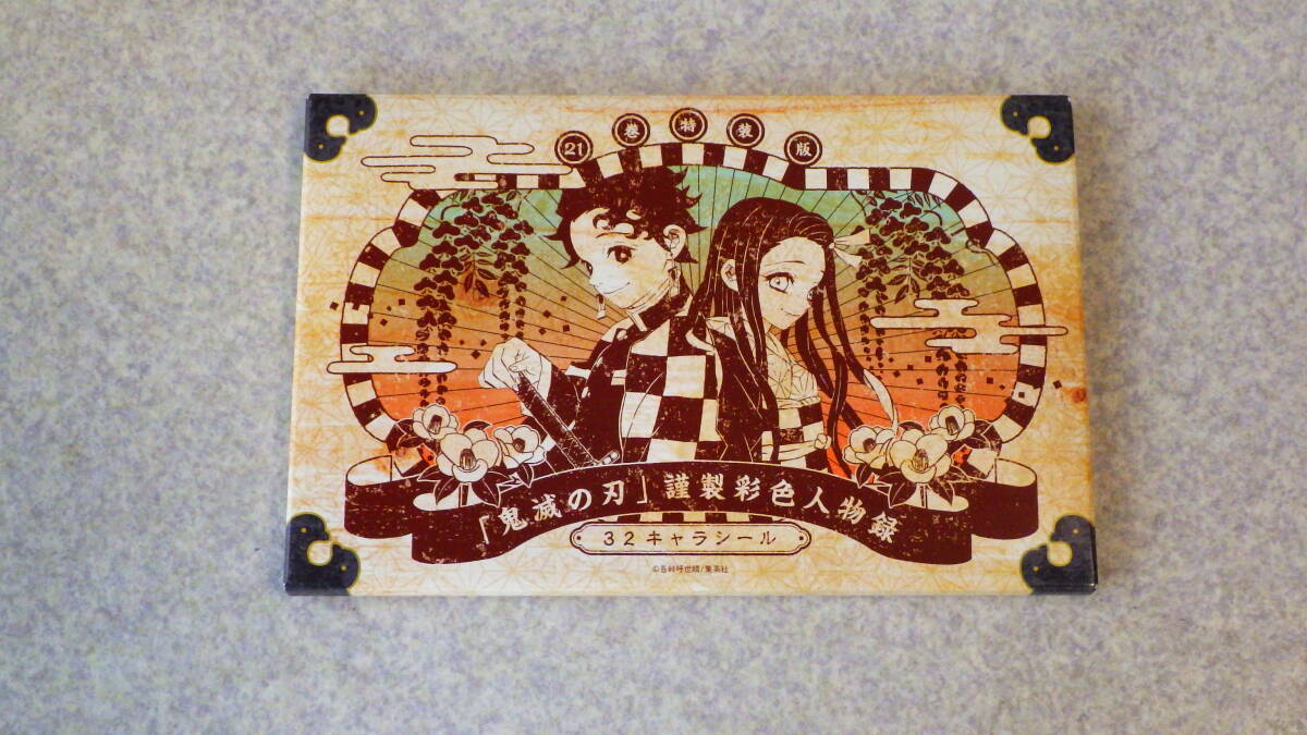 Yahoo!オークション - D013-60 鬼滅の刃 シールセット