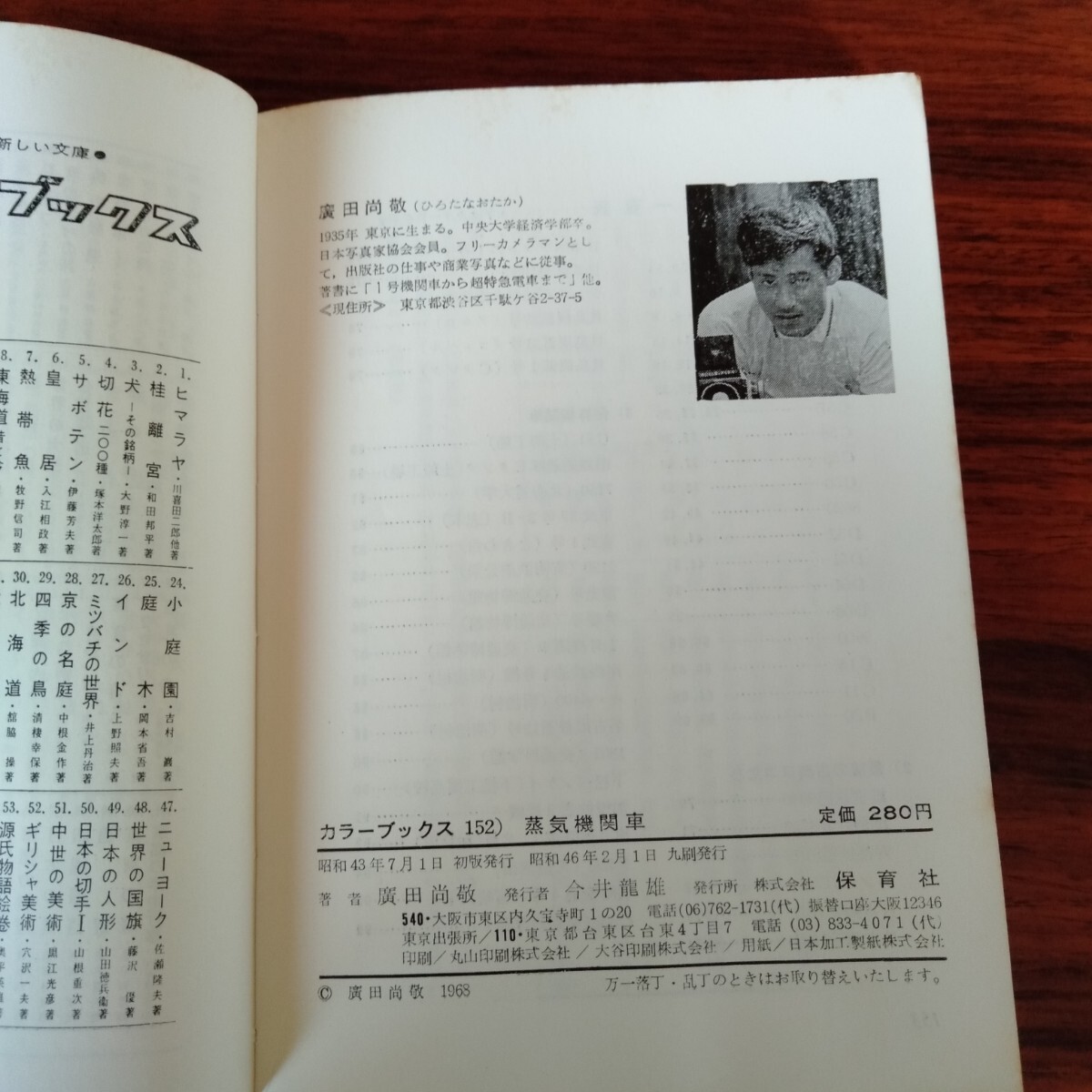 Yahoo!オークション - B265 カラーブックス 152 蒸気機関車 廣田尚敬 ...