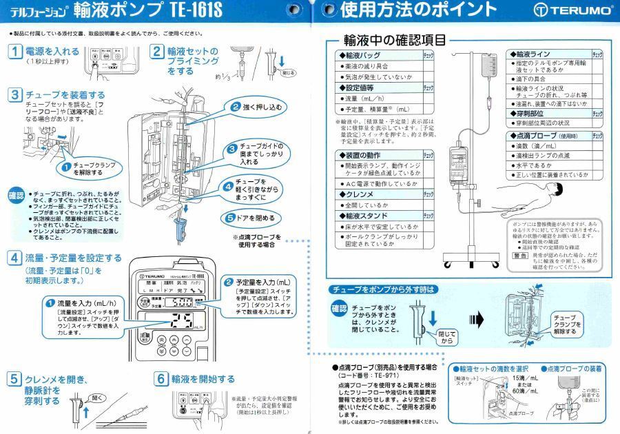 Yahoo!オークション - テルモ 輸液ポンプ 動作確認済み(詳細は商品説明...