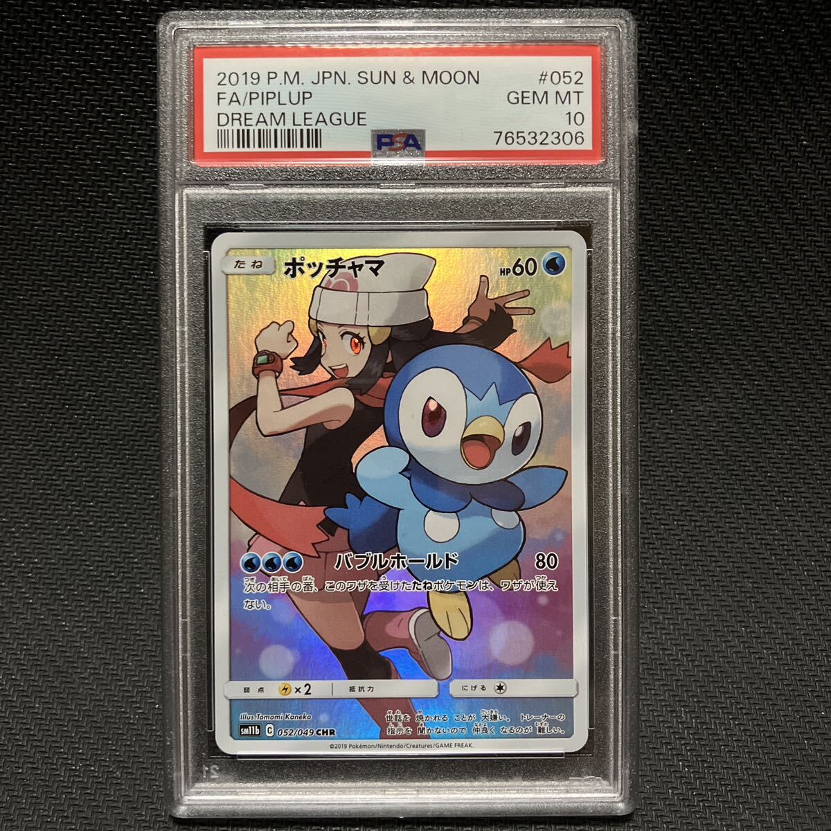 Yahoo!オークション - PSA10 CHR ポッチャマ サン＆ムーン ドリームリ...