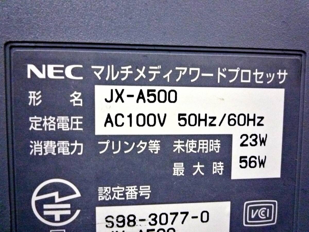 Yahoo!オークション - NEC JX-A500 カラーワープロ/文豪 ジャンク