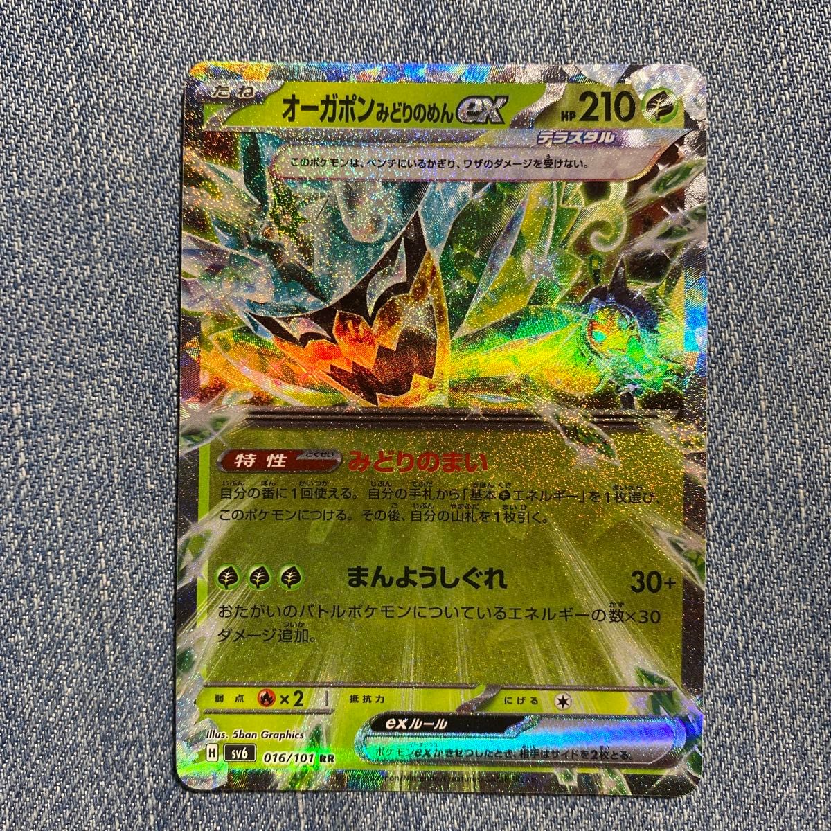 2枚 オーガポンみどりのめんex ポケモンカード 変幻の仮面 RR 2枚 オーガポンみどりのめんex ポケモンカード 変幻の仮面 RR
