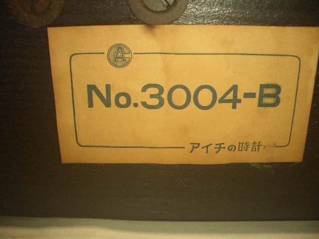 Yahoo!オークション - 昭和レトロ・アイチ時計・NO．3004－B型...