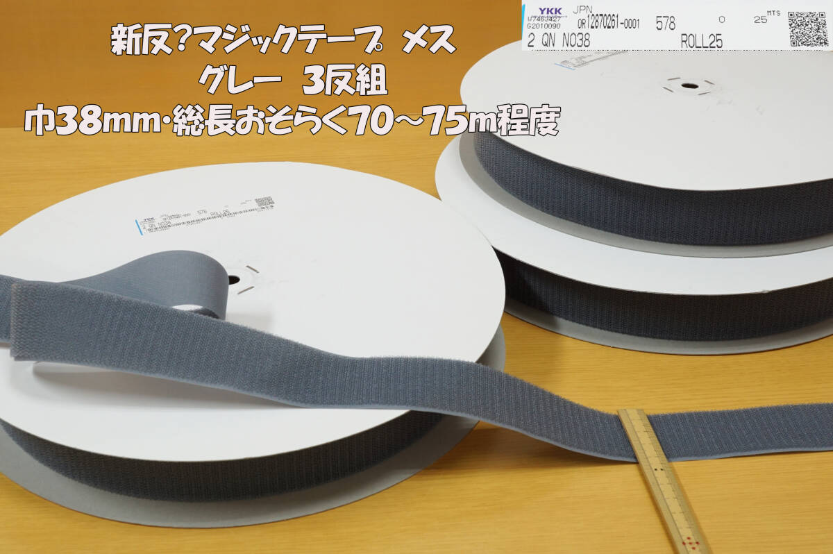 Yahoo!オークション - 縫製タイプ/マジックテープ メスのみグレー3反総...