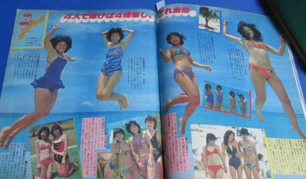 Yahoo!オークション - P116）女性自身1981年8/20 ダイアナ妃成婚 美空...