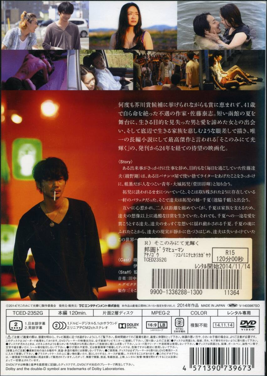 Yahoo オークション そこのみにて光輝く 綾野剛 池脇千鶴 菅田将暉