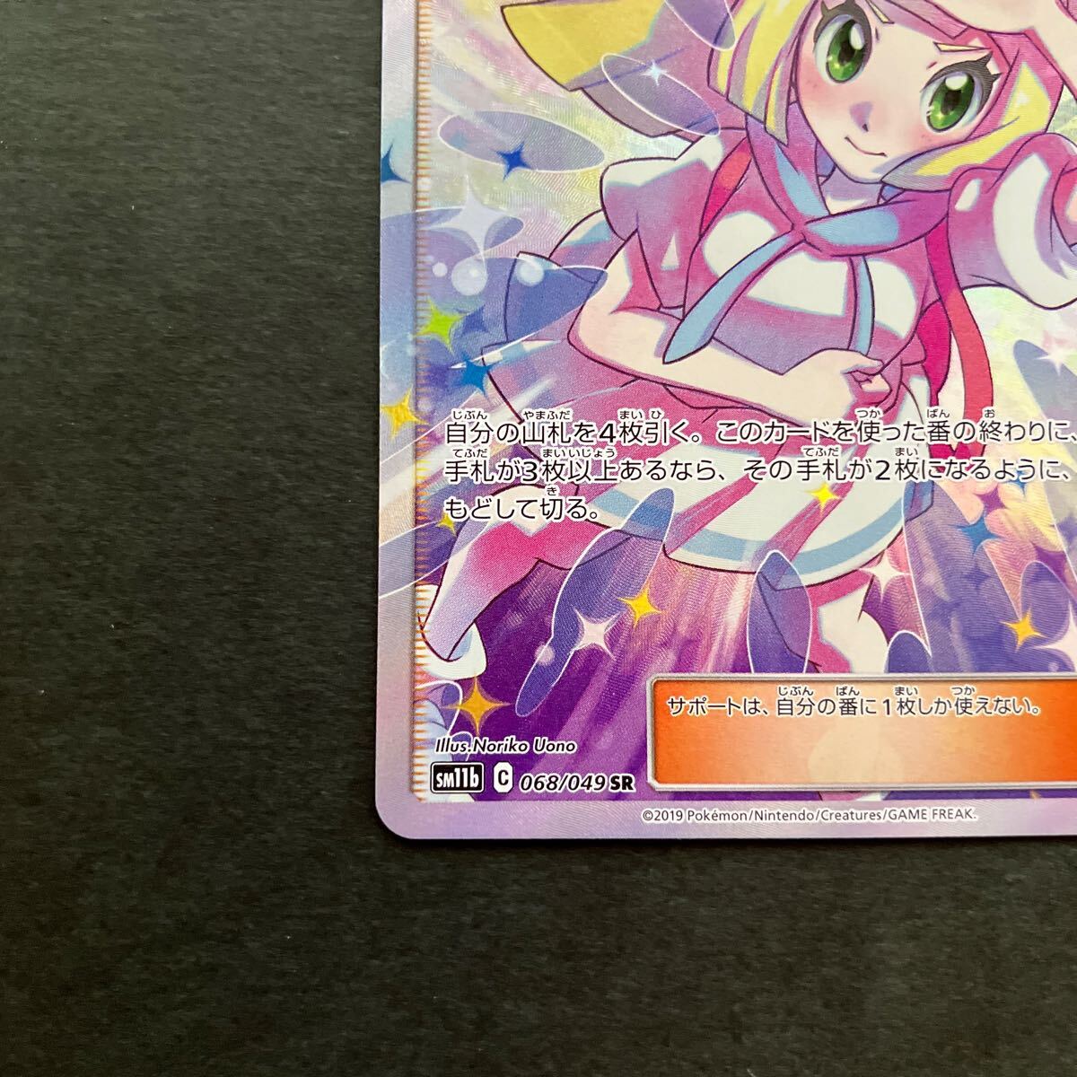 Yahoo!オークション - ポケモンカード リーリエの全力 SR Yahoo!オークション - ポケモンカード リーリエの全力 SR