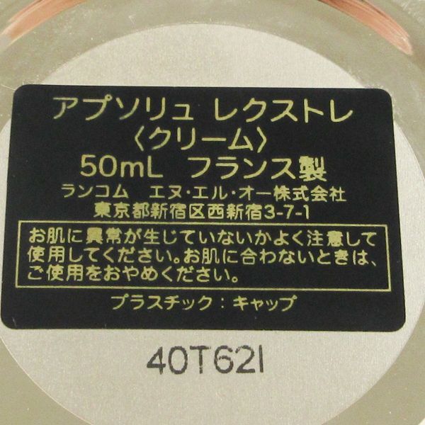 Yahoo!オークション - ランコム アプソリュ レクストレ 50ml C248
