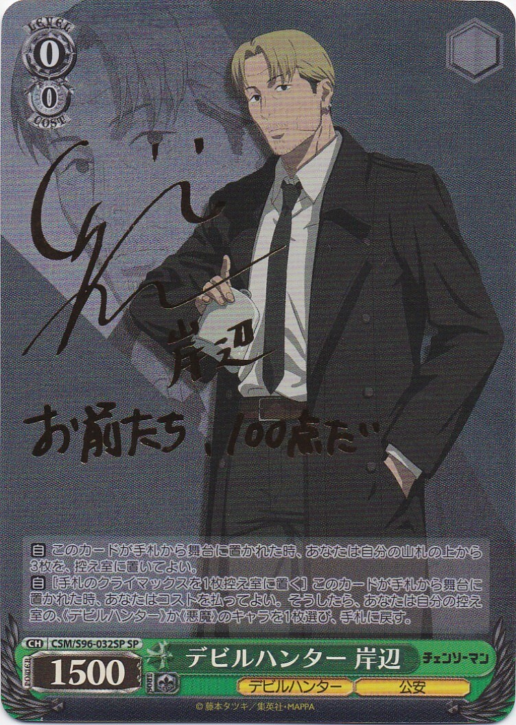 Yahoo!オークション - 2024.5 状態A ヴァイスシュヴァルツ CSM/S96-032...