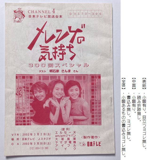 Yahoo!オークション - 台本(A4サイズ)『 メレンゲの気持ち 』300回...