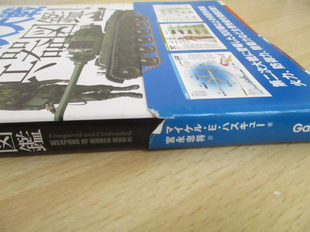 Yahoo!オークション - A222 比べてわかる第二次大戦兵器図鑑 マイケル...