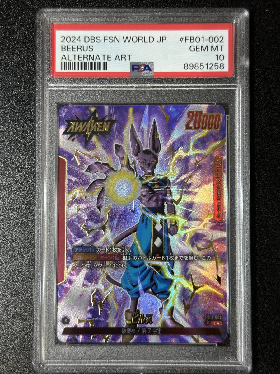 Yahoo!オークション - PSA10 ビルス FB01-002 L(パラレル) ドラゴンボ...