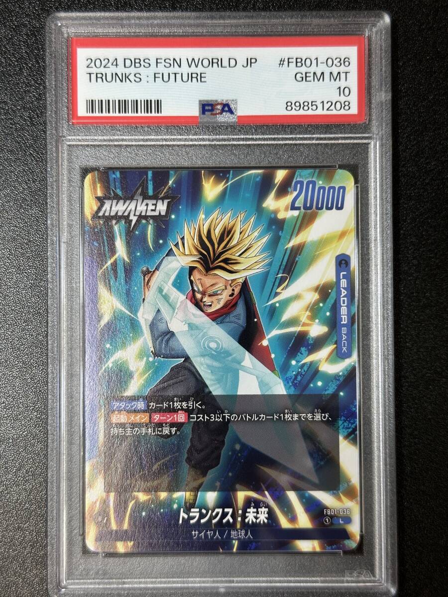 Yahoo!オークション - PSA 10 トランクス 未来 FB01-036 L ドラゴンボ...