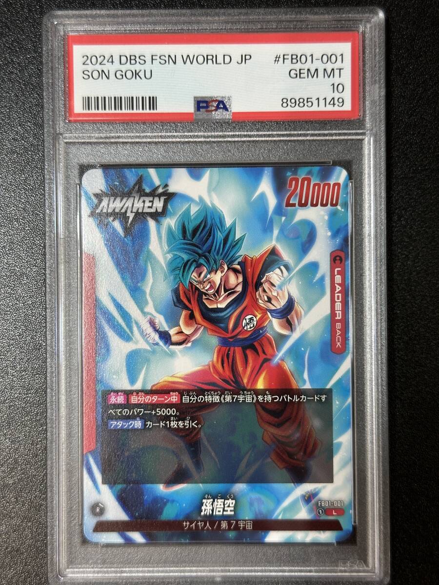 Yahoo!オークション - PSA 10 孫悟空 FB01-001 L ドラゴンボールスーパ...