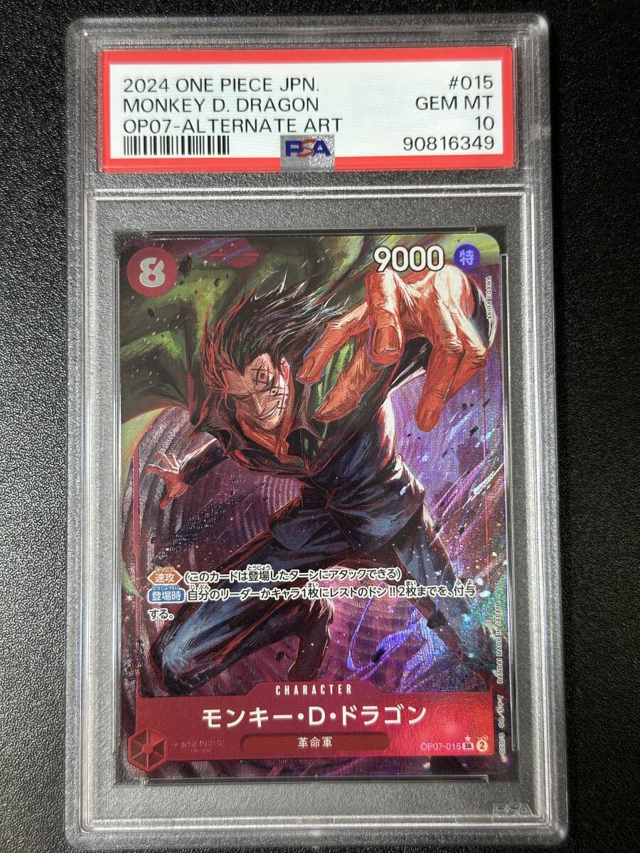 PSA 10 モンキー D ドラゴン OP07-015 SR ワンピースカード EH1-066(ワンピース)｜売買されたオークション情報、yahooの商品情報をアーカイブ公開 - オークファン ...