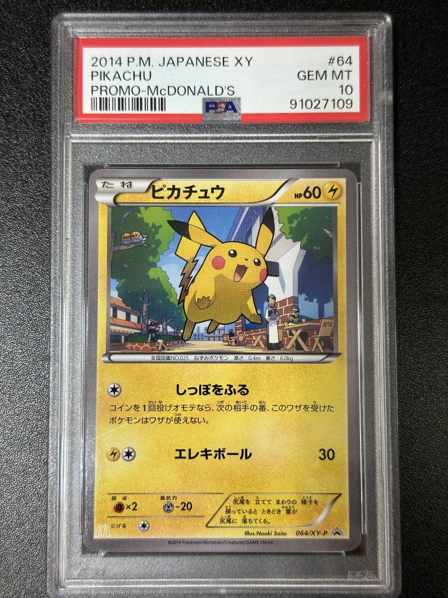 Yahoo!オークション - PSA 10 2014 ピカチュウ 064/XY-P ポケモンカー...