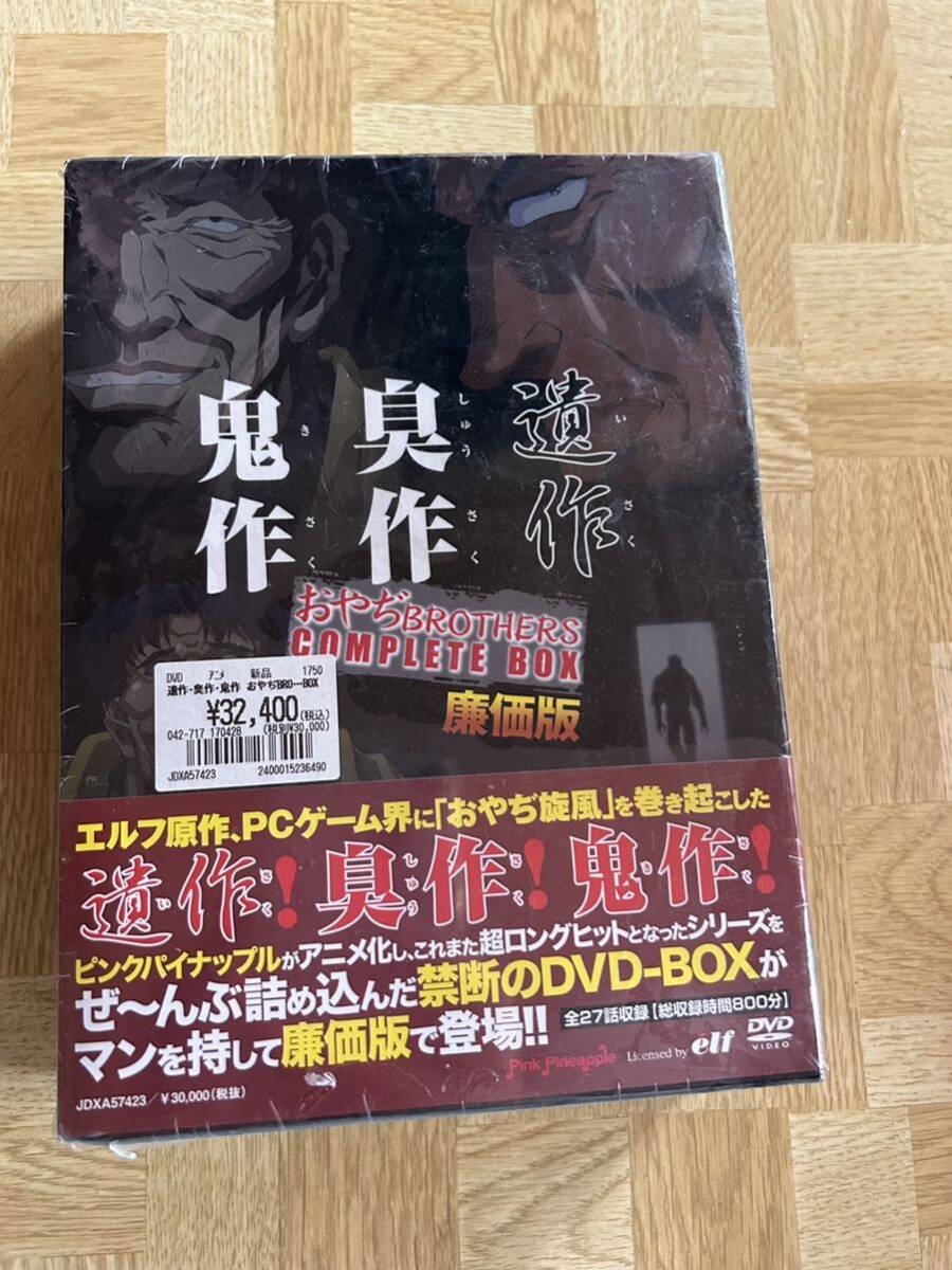 Yahoo オークション 遺作・臭作・鬼作 おやぢbrothers Complete Box