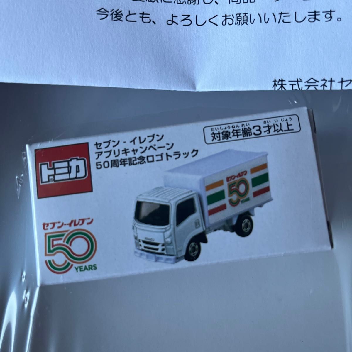 新品未開封】セブンイレブン トミカ 50周年記念ロゴトラック 新品未開封】セブンイレブン トミカ 50周年記念ロゴトラック