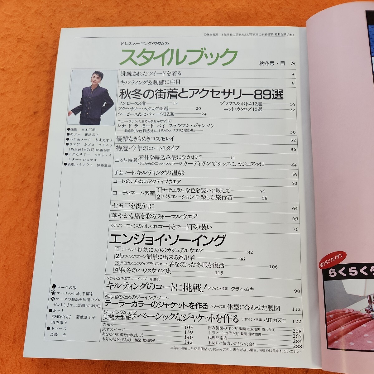 Yahoo!オークション - B62-125 ドレスメーキング・マダムの スタイルブ...