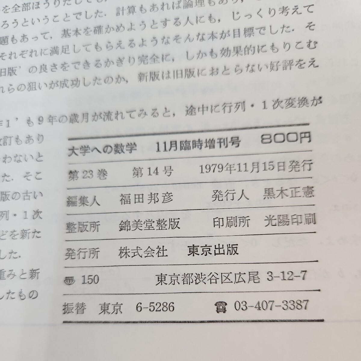 Yahoo!オークション - B62-159 大学への数学 新作問題演習