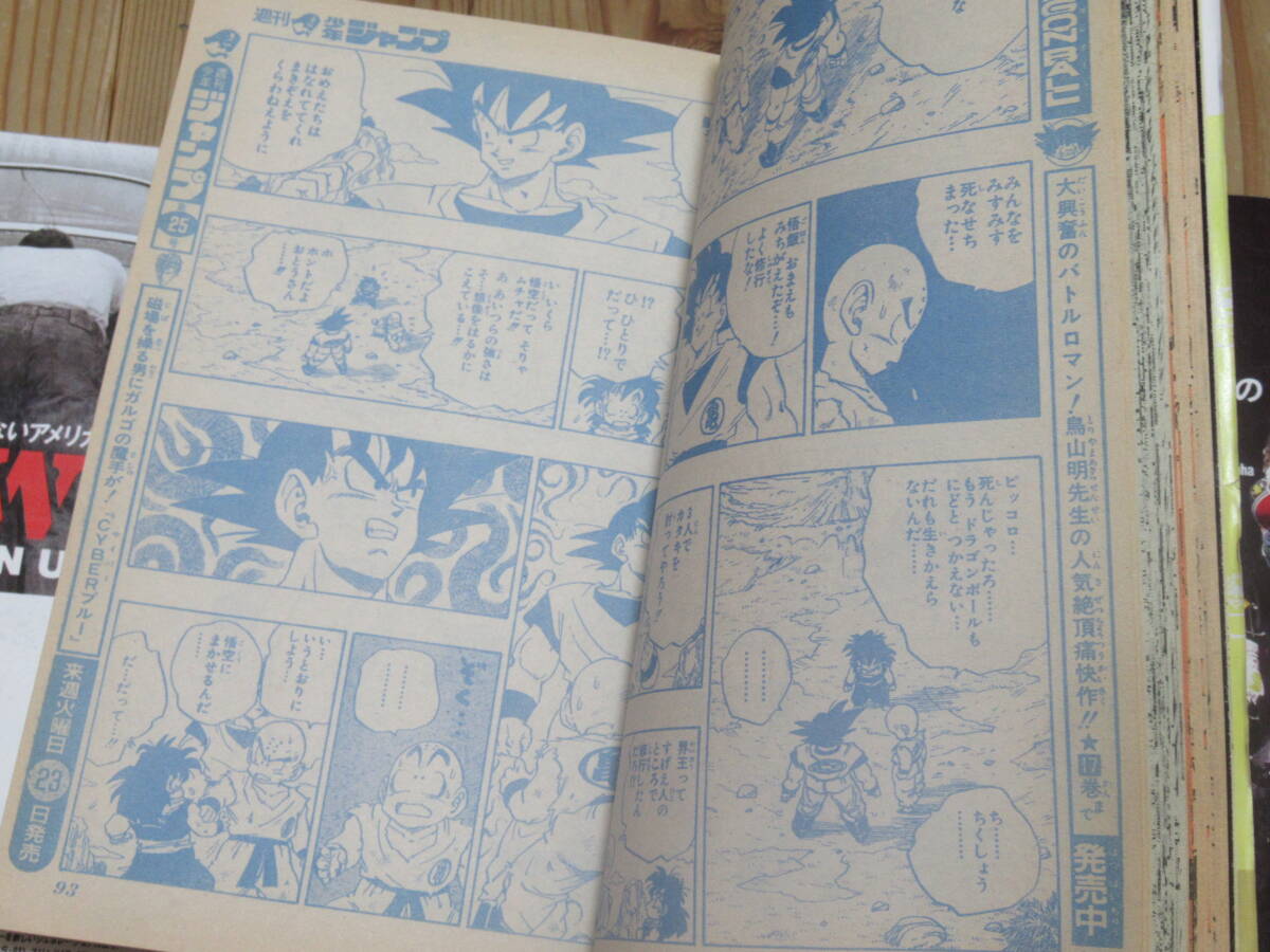 Yahoo!オークション - N4838/週刊少年ジャンプ 1989年 22 23 24 25 26 ...