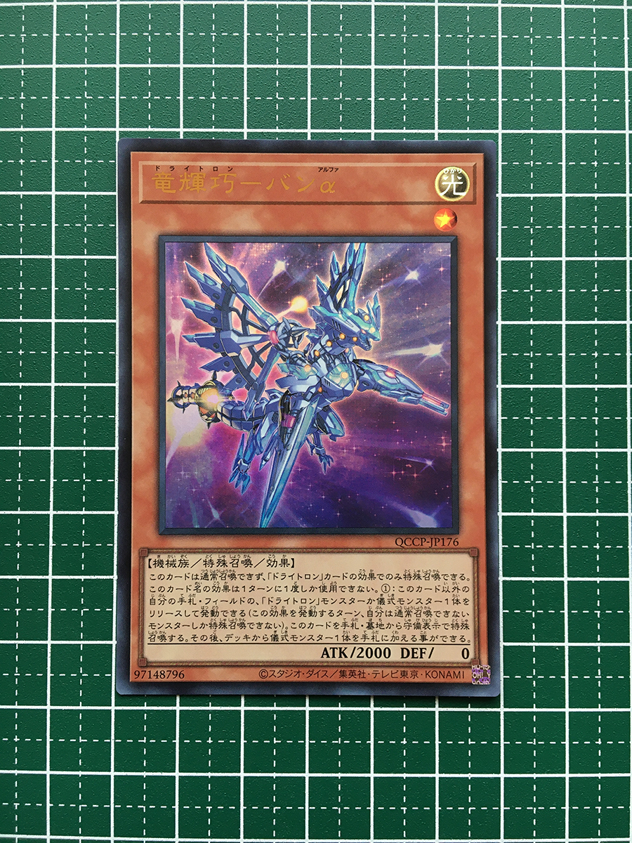 遊戯王 QUARTER CENTURY CHRONICLE side:PRIDE #QCCP-JP176 竜輝巧－バンα ウルトラレア UR(シングルカード)｜売買されたオークション情報 ...
